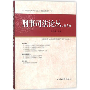 刑事司丛