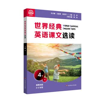 世界经典英语课文选读·4级（下）
