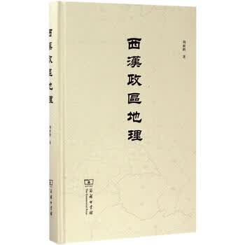 西汉政区地理