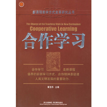 合作学习