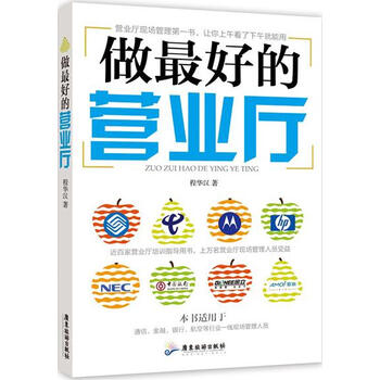 做的营业厅