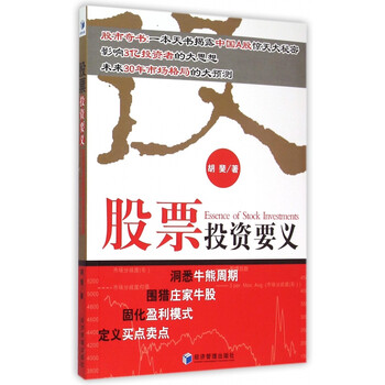 股票投资要义