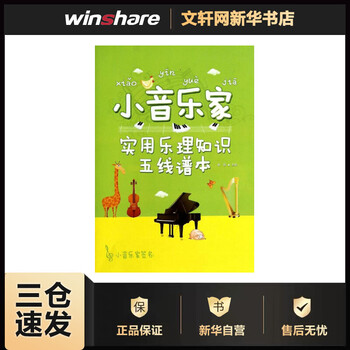 小音乐家 赵君 编 作 书籍