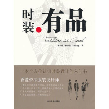 时装有品