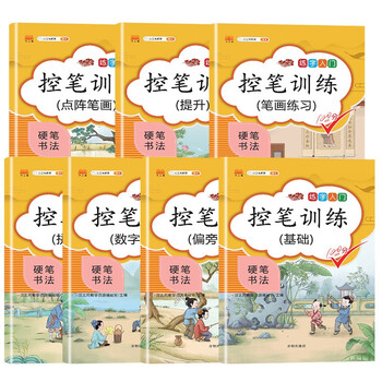 斗半匠控笔训练字帖基础提升点阵数字拼音偏旁笔画幼儿园小学生幼小衔接基础控笔训练套装7本