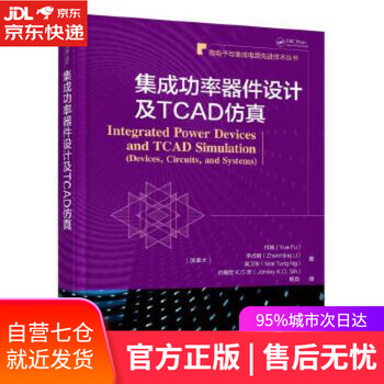【正版图书】集成功率器件设计及TCAD仿真 付越 机械工业出版社