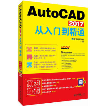 【正版图书】AutoCAD 2017从入门到精通