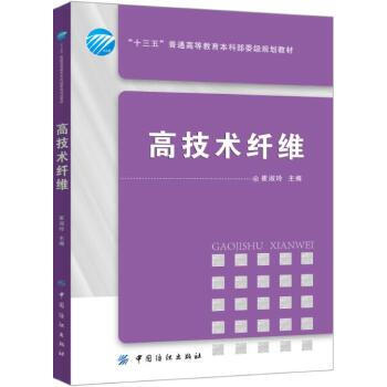 高技术纤维