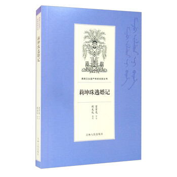 莉坤珠逃婚记
