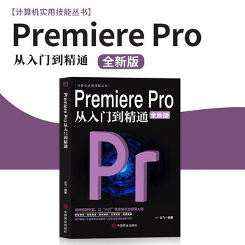 全套3册 2021正版PS教程零基础书籍PS+AI+PR教程书籍从入门到精通 抠图平面设计视频制作 PR