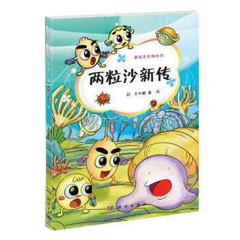 两粒沙新传