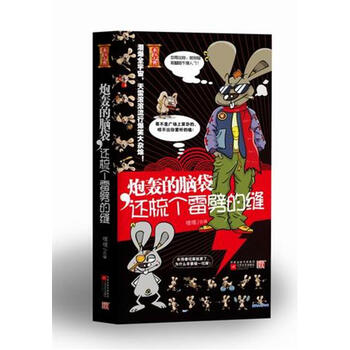 炮轰的脑袋，还梳个雷劈的缝