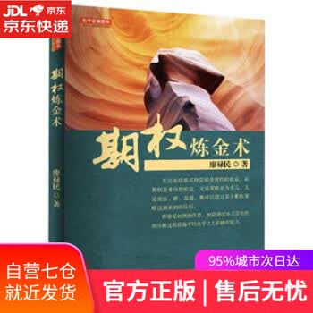 【正版图书】期权炼金术 廖禄民 地震出版社