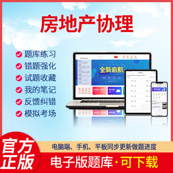 2022房地产经纪人协理 房地产经纪综合能力 房地产经纪操作实务 房地产经纪综合能羿文教育电子版题库 《房地产经纪综合能力》 在线版+下载版