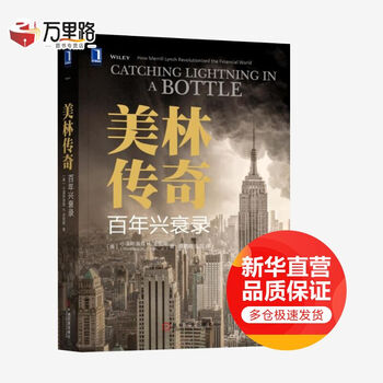美林传奇