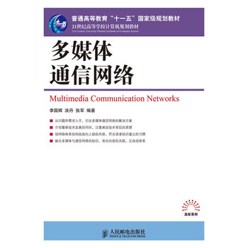 多媒体通信网络
