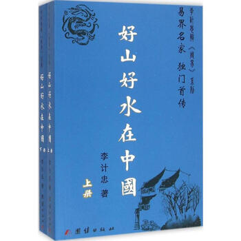好山好水在中国
