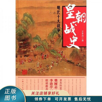皇朝战史：明代十大战争