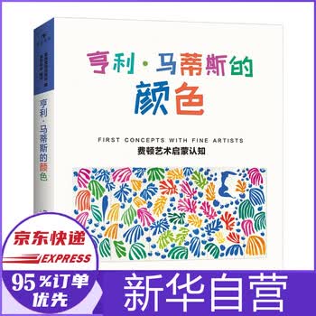 费顿艺术启蒙认知：亨利 马蒂斯的颜色