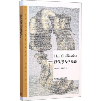 汉代考古学概说 图书