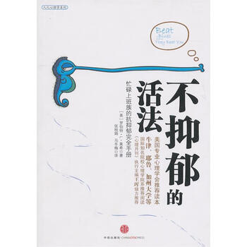 抑郁管理 [美]莱希【正版书】