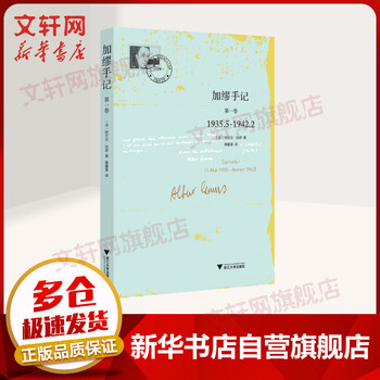 加缪手记 第一卷