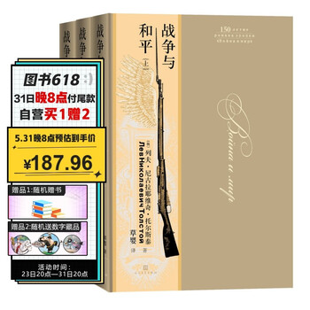战争与和平（上中下全3册 无删减版）
