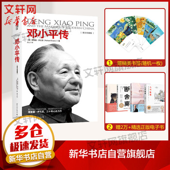 邓小平传 图文珍藏版