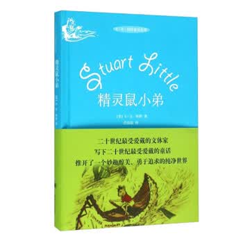 精灵鼠小弟(精装）
