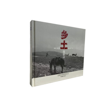 乡土摄影诗(精)