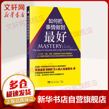 如何把事情做到最好