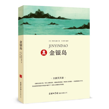 【新华书店 图书正版】金银岛