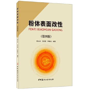 粉体表面改性