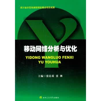 RT正版 移动网络分析与优化