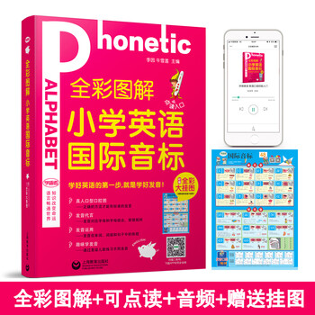 赠挂图+同步音频 学语者全彩图解小学英语音标 英语入门 自学 零基础 英语音标口语 英语书籍教材