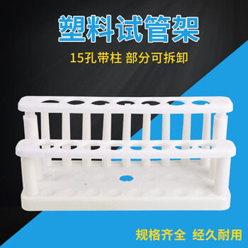 酷哥塑料试管架初高中化学实验用品6孔8孔15孔19孔 15孔带柱试管架