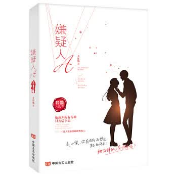 嫌疑人A【正版图书，放心下单】