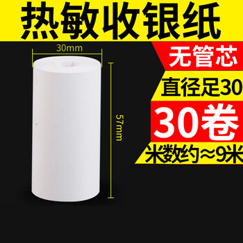 刷卡机打印纸打印纸热敏纸po收银机58mm收银纸57x50x30整箱小票机小卷纸80x60 无管芯57*30【30卷/箱】 【特.价款】