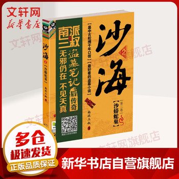 沙海2 沙蟒蛇巢 南派三叔小说