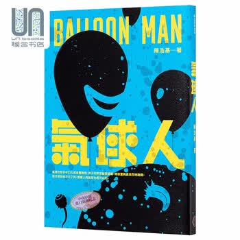 预售 气球人 港台原版 陈浩基 奇幻基地 悬疑推理小说