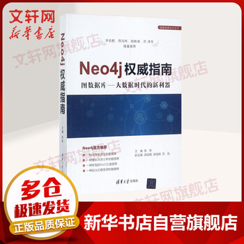 Neo4j权威指南