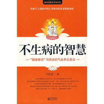 不生病的智慧 【正版书】