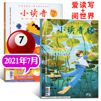 【多期单月自选】小读者杂志爱读写+阅世界2022年6月上下新 另有往期及预售可选 3-6年级文学作文素材期刊 2021年7月（2本装）