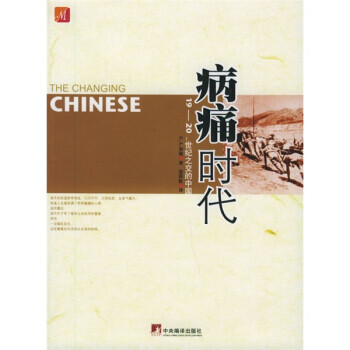 病痛时代【正版图书】