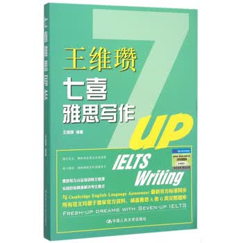 七喜雅思写作
