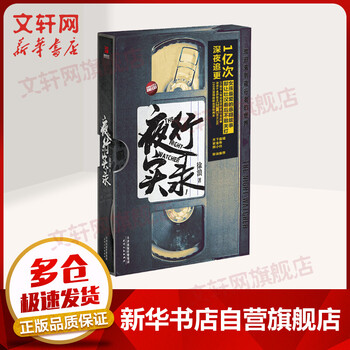 夜行实录