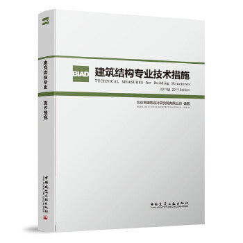 建筑结构专业技术措施