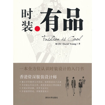 时装有品【正版图书】