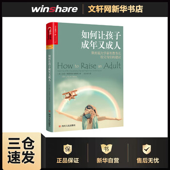 如何让孩子成年又成人