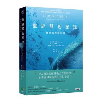 预售 重返蓝色星球发现海洋新世界 好读